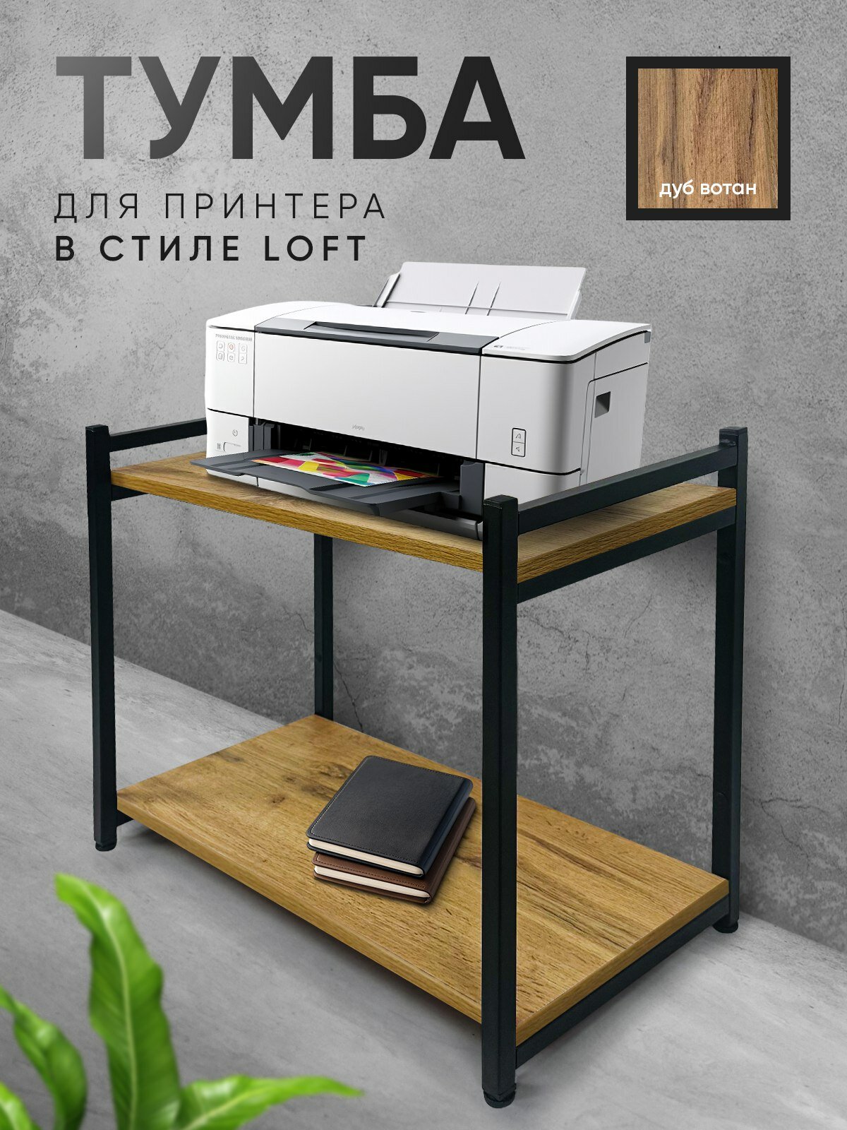 Полка напольная стеллаж металлический лофт, тумба для принтера