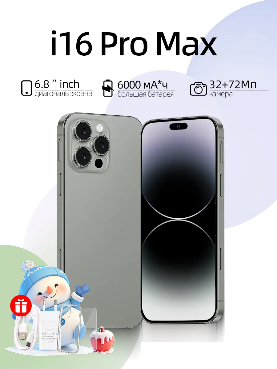 Смартфон 16 Pro Max, Android 14, 8Гб+128Гб, камера 48Мп, экран 6.8", 2 SIM