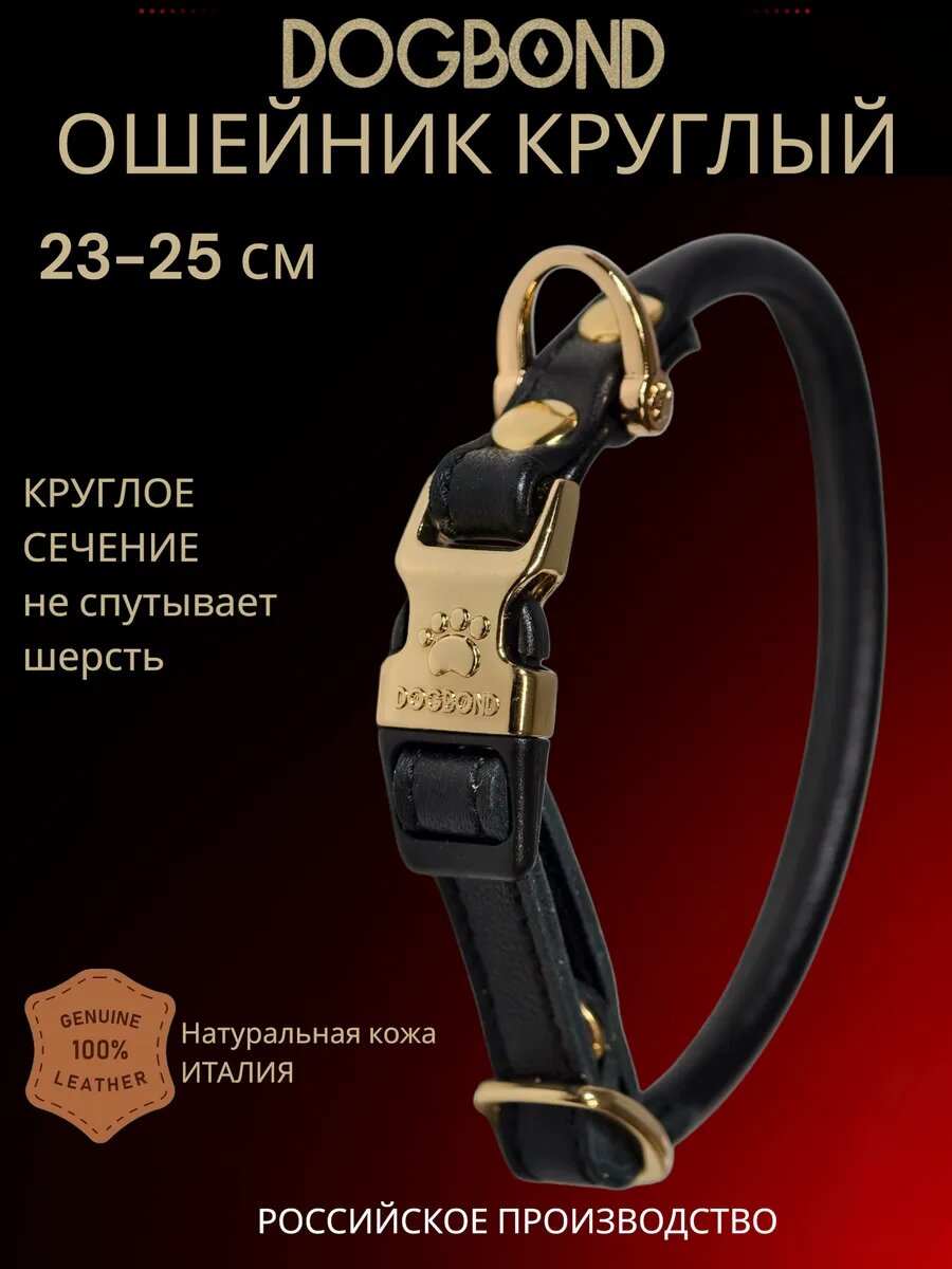 Dogbond Ошейник круглый для шпица 23-25 см из кожи