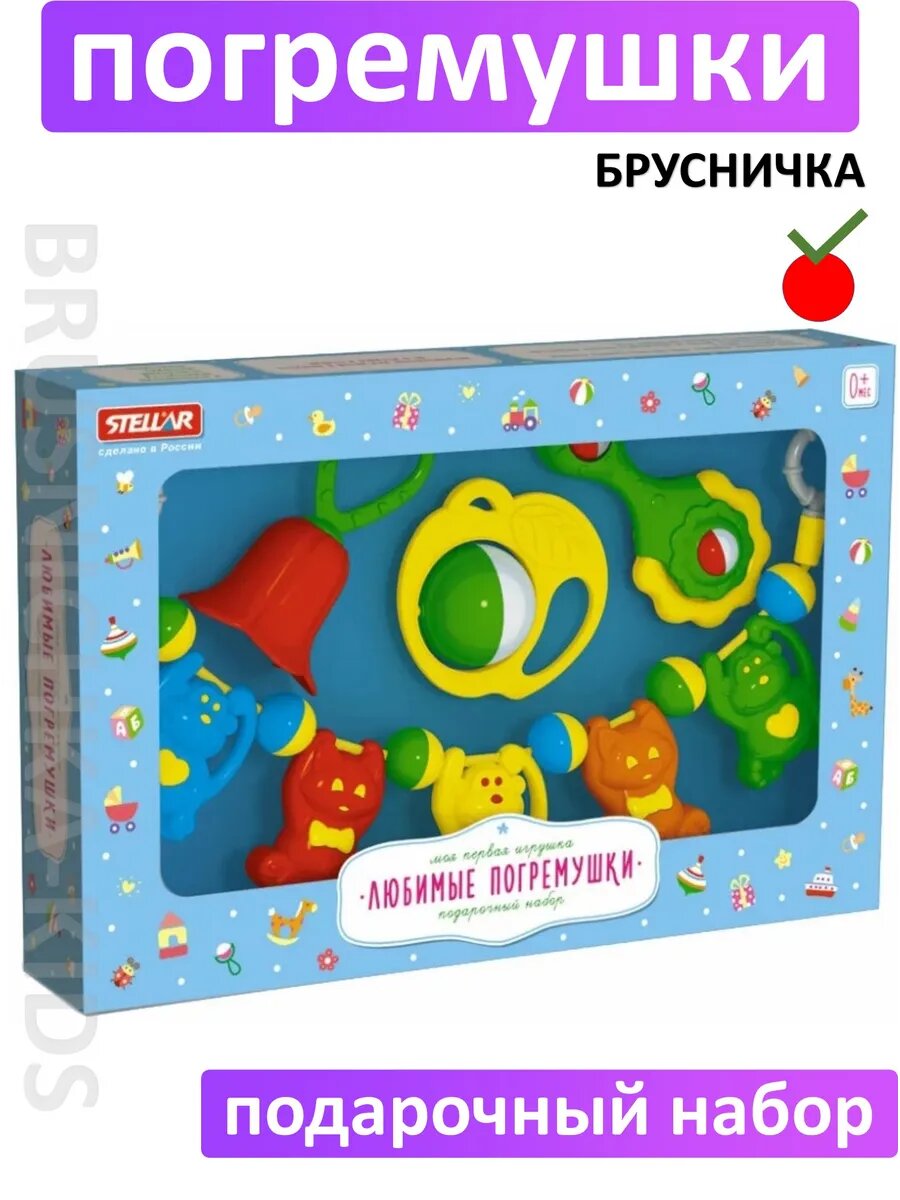 Набор погремушек Stellar "Подарок на выписку", безопасные материалы. Произведен в России