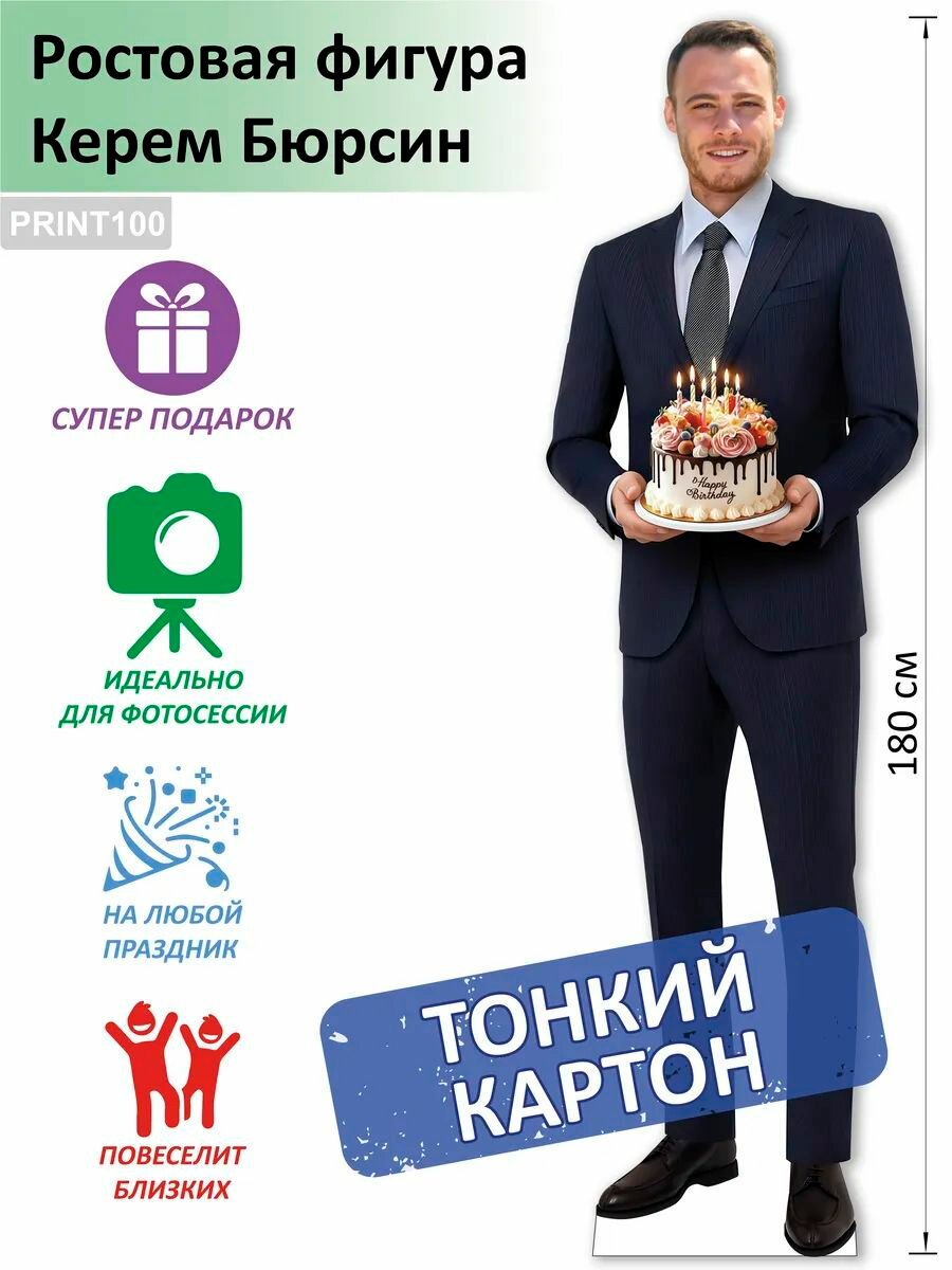 Керем Бюрсин (Серкан Болат) вид 14 Ростовая фигура, (Print100.ru)