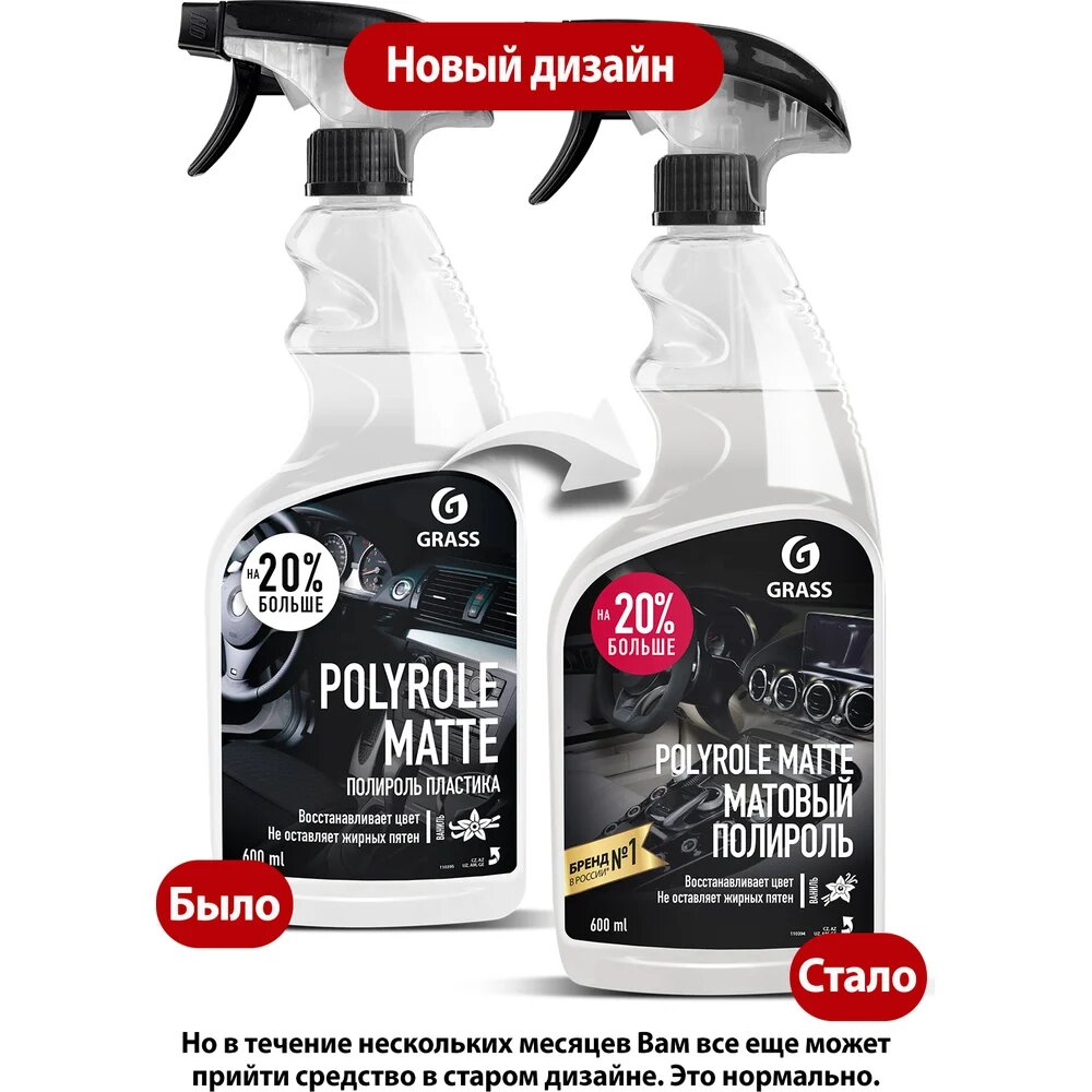 Полироль пластика Grass Polyrole Matte матовый, 600 мл 110395, деревянная — фото 1