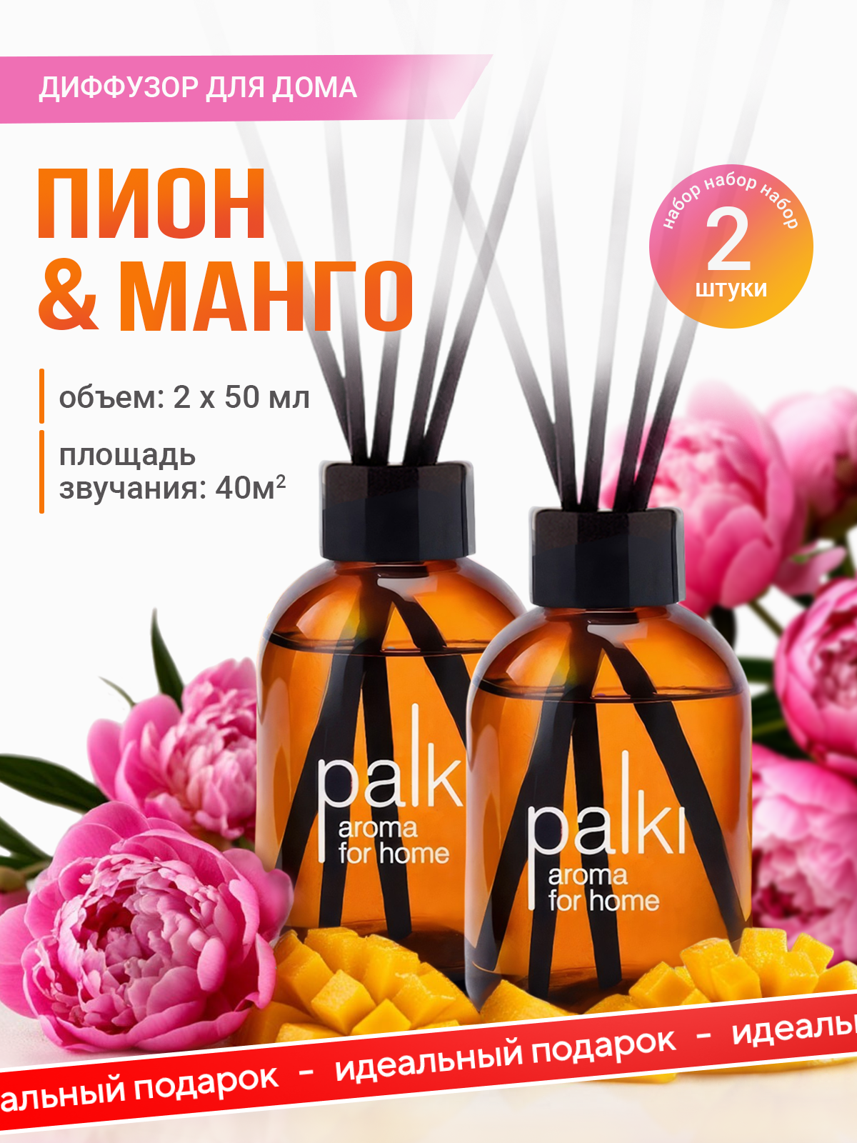Ароматический диффузор для дома с палочками, парфюмированный ароматизатор 2 шт