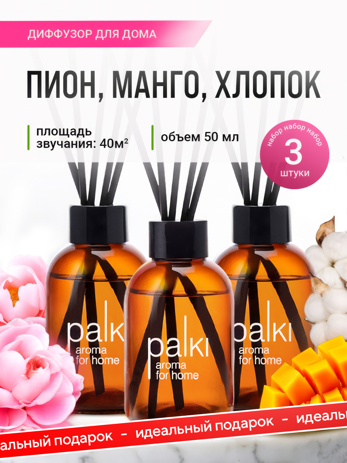 Ароматический диффузор для дома с палочками, парфюмированный ароматизатор 3 шт