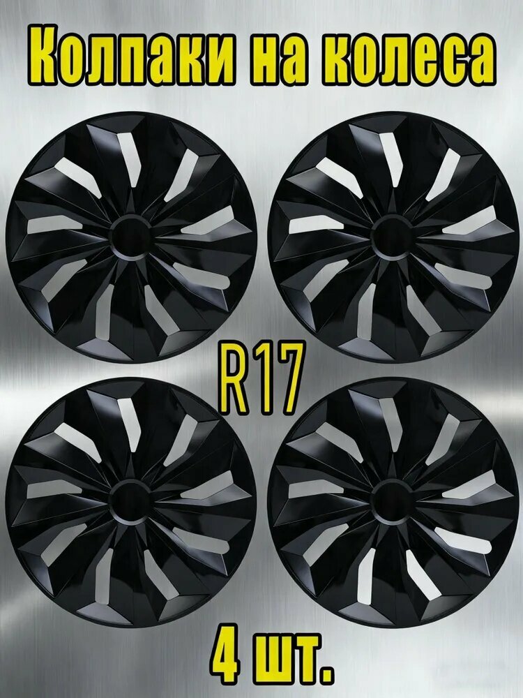 XX хороших Колпаки на колеса, 17", 4 шт.