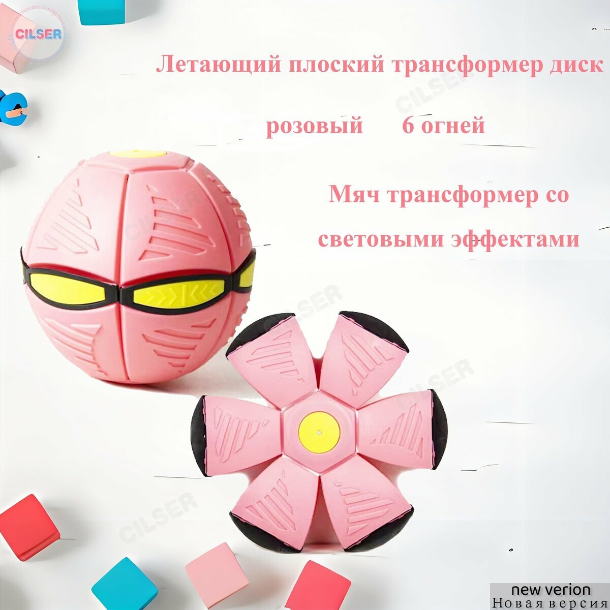 Летающий плоский трансформер диск - мяч Flat Ball Disk фрисби с подсветкой / Мяч трансформер со световыми эффектамиA