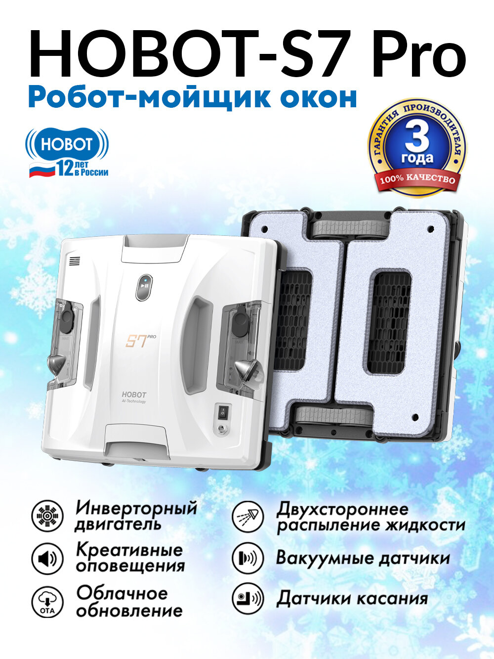 Робот мойщик окон HOBOT-S7 Pro, автоматический, с распылителем, с пультом ДУ, очистка безрамных поверхностей.