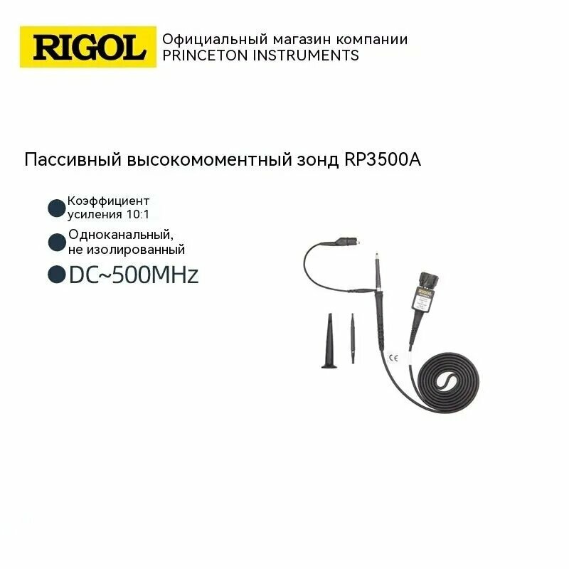 Пассивный высокоимпедансный пробник RIGOL RP3500A