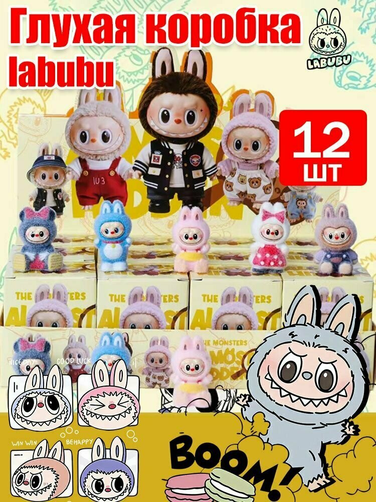 SZ-B12-адвент календарьлаLabubuдетские игрушки, 12 шт.