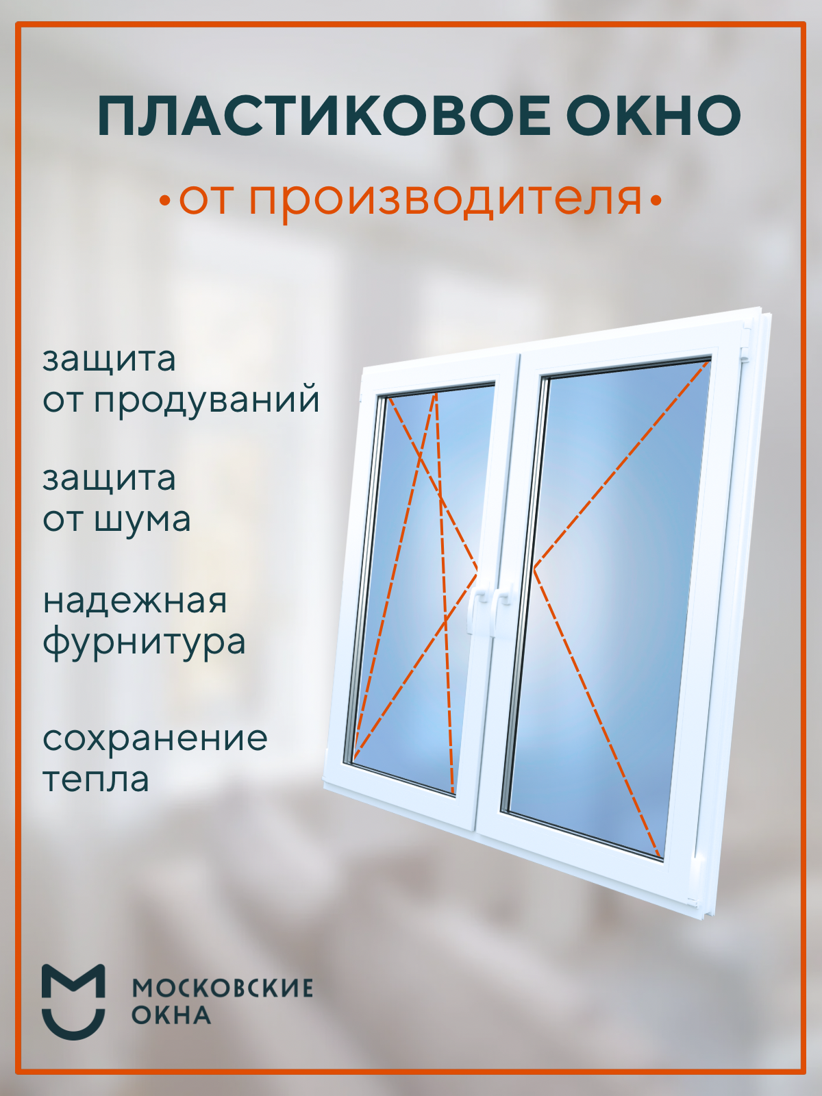 Пластиковое окно 1200х1000 мм ПВХ рехау BLITZ, две створки, двухкамерный стеклопакет, трехкамерный профиль