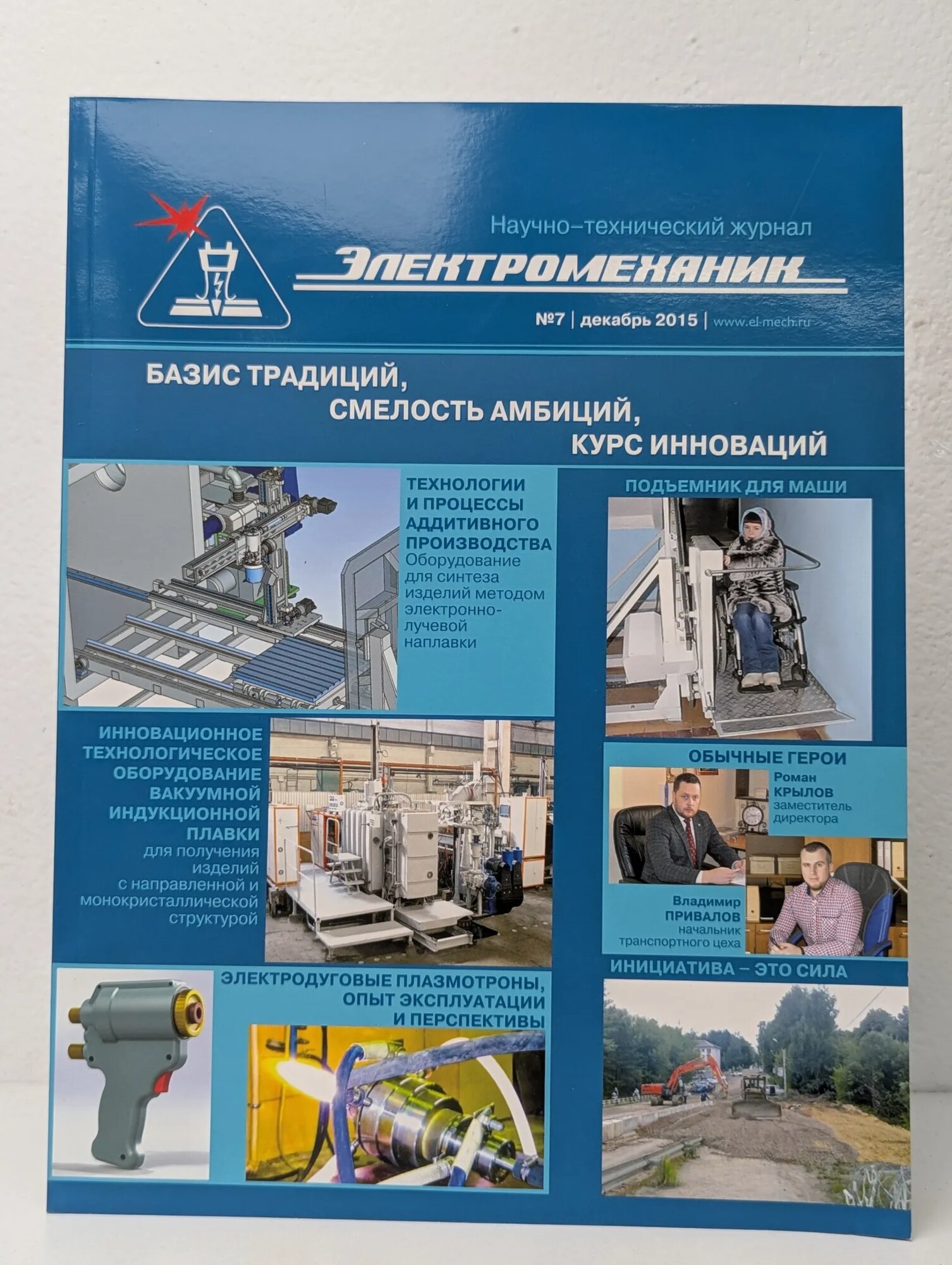 Электромеханик. Выпуск № 7/2015 Артемьева Татьяна Юрьевна (ред.) 2015