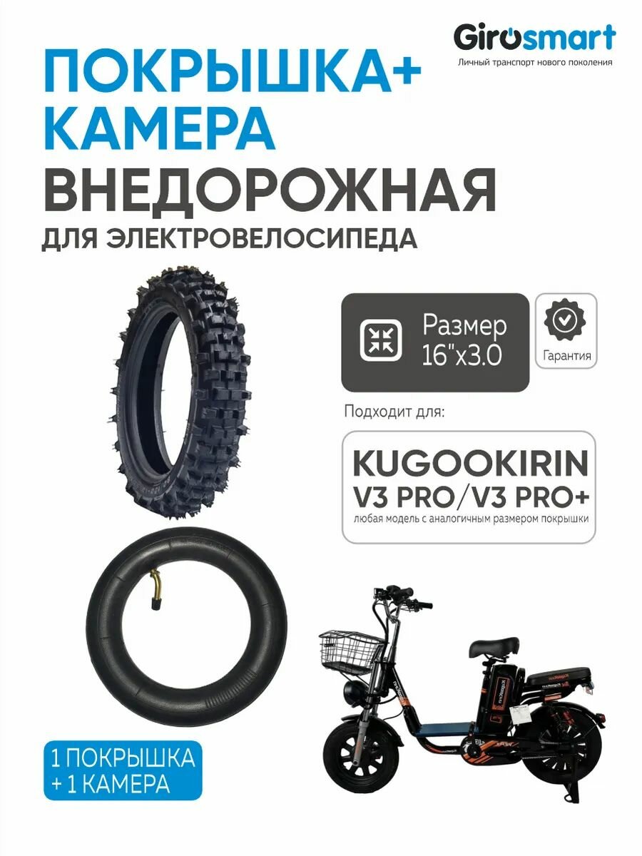 Покрышка внедорожная+камера для велосипеда Kugoo V3 pro