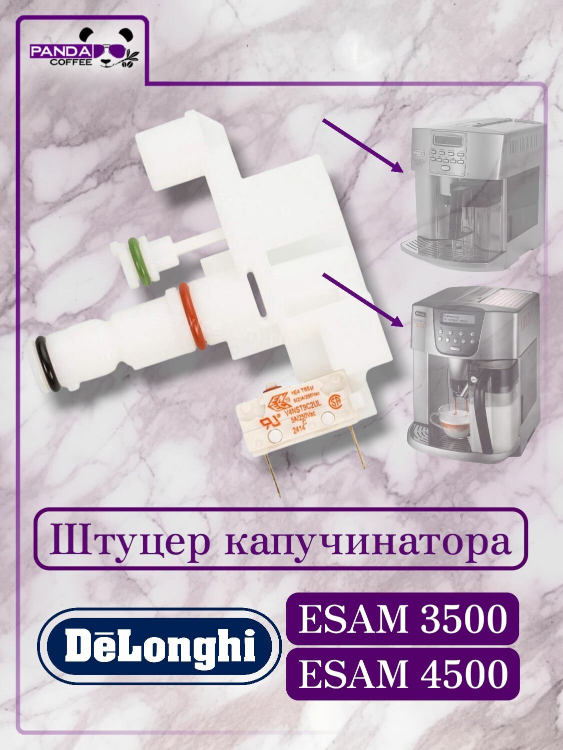 Штуцер пара Delonghi ESAM 3500 / 4500 для кофемашин