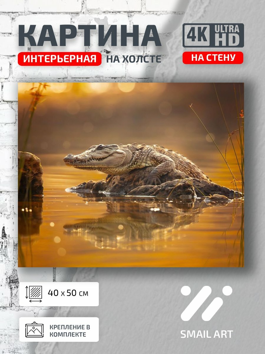 Картина на холсте интерьерная 40 на 50 на стену Рептилия Mood для гостиной атмосфера декор