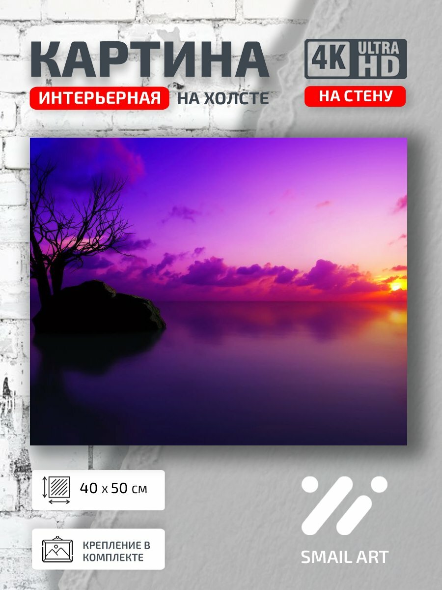 Картина на холсте интерьерная 40 на 50 на стену Сумерки Landscape для кабинета пейзаж декор