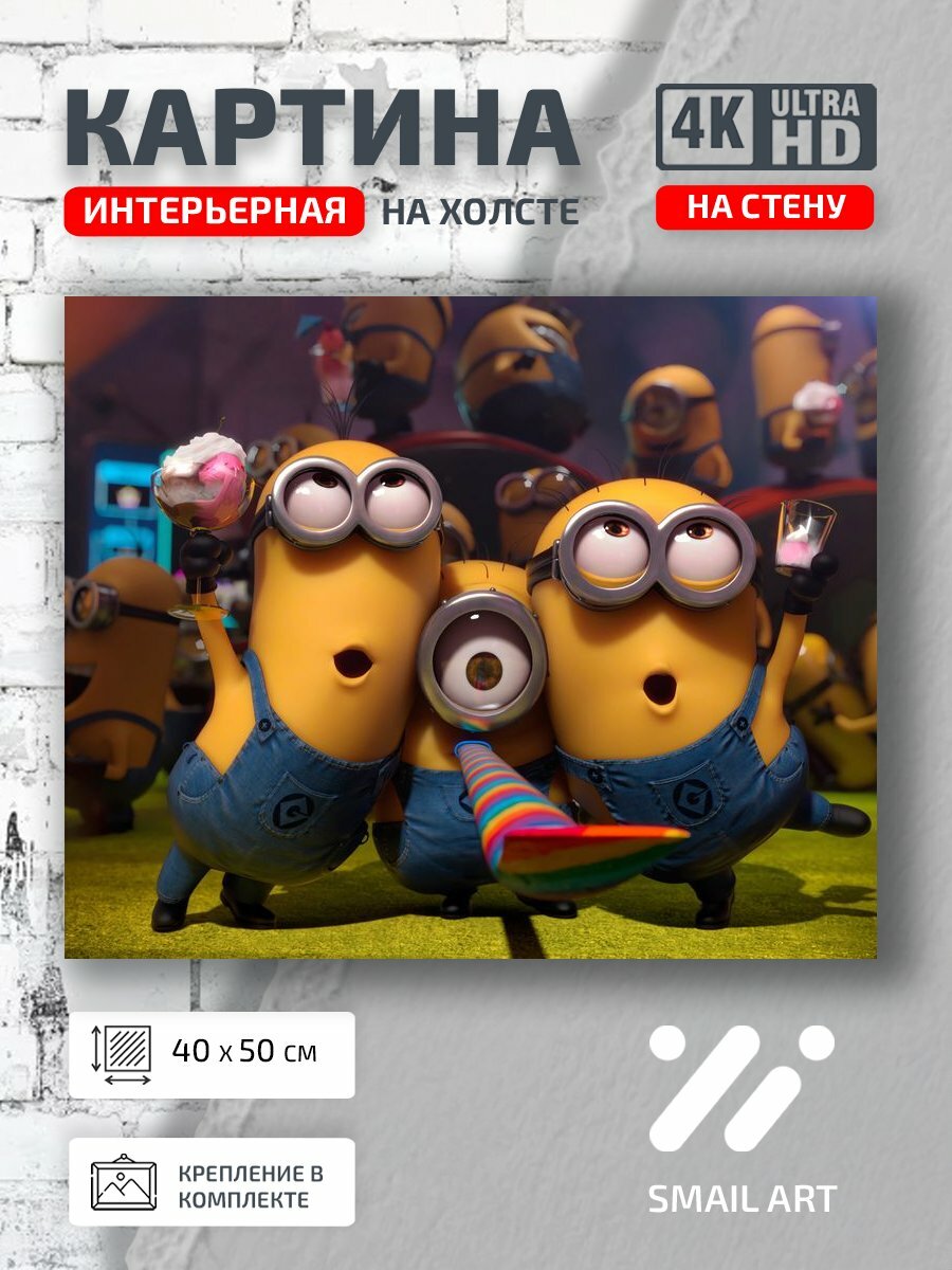 Картина на холсте интерьерная 40 на 50 на стену Миньоны Mood для офиса атмосфера интерьер