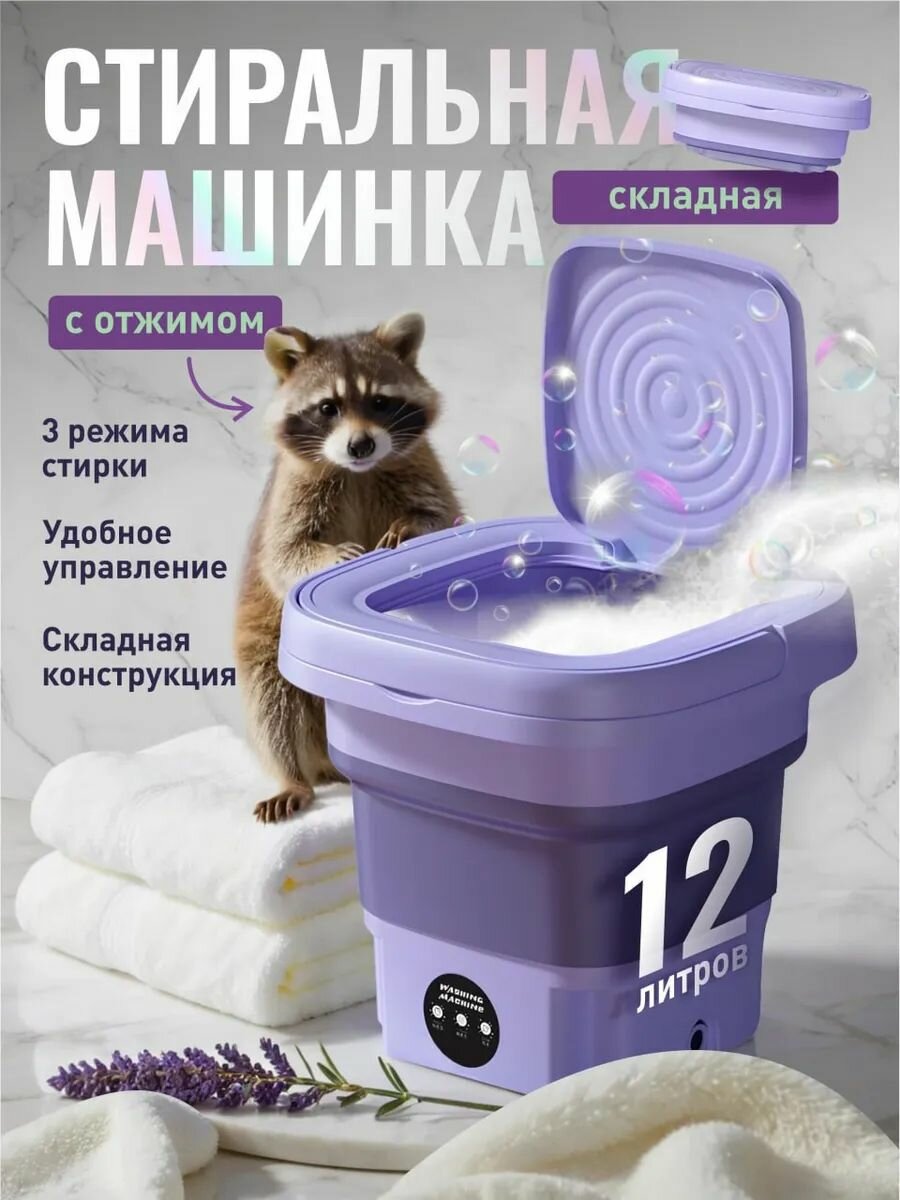 Мини стиральная машина с отжимом для путешествий и дачи, 12л, 1.4кг Функция стерилизации 99% Замена ручной стирки за 10 минут