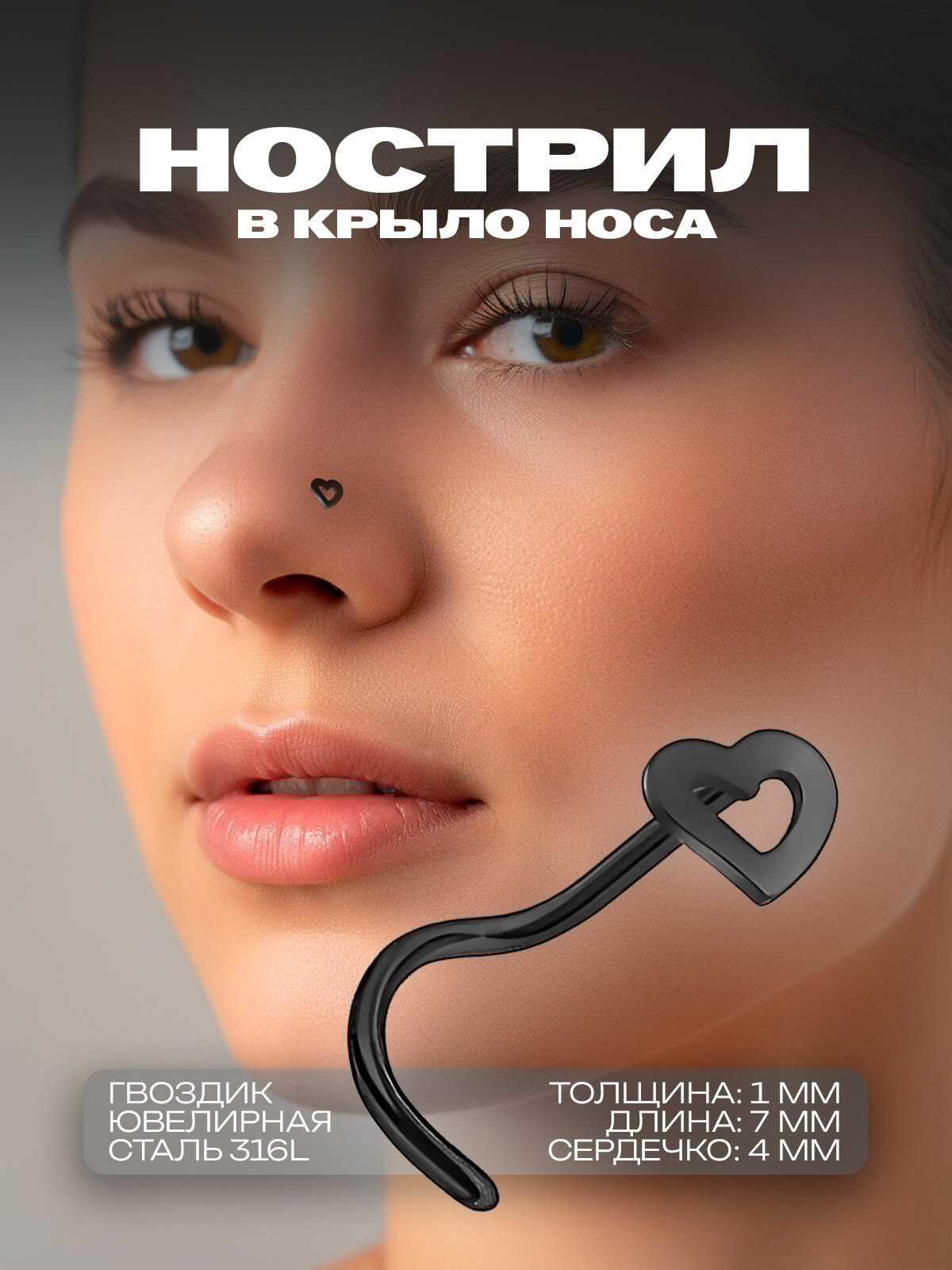 Пирсинг в нос