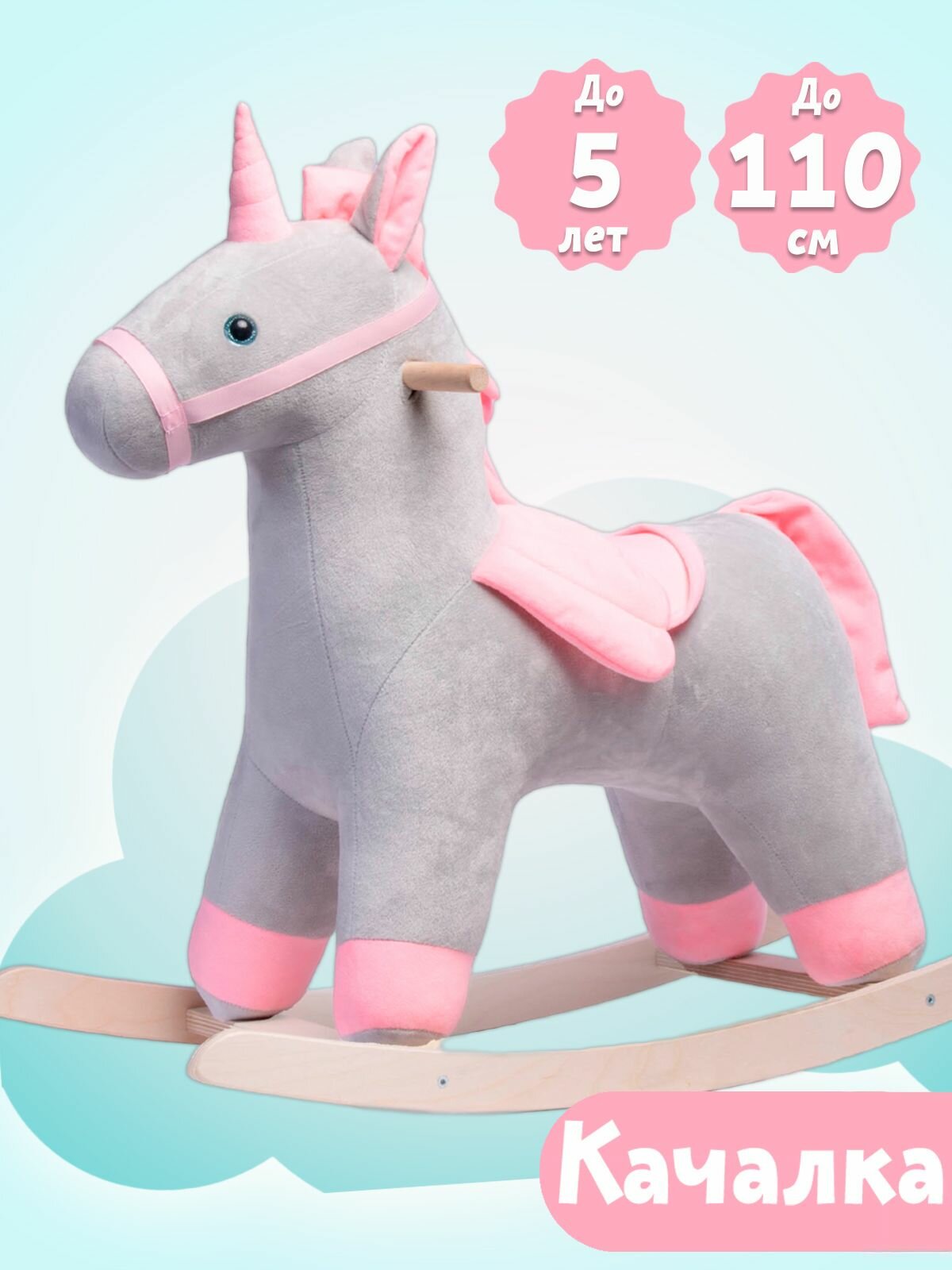 Лошадка качалка детская Единорог Нижегородская игрушка