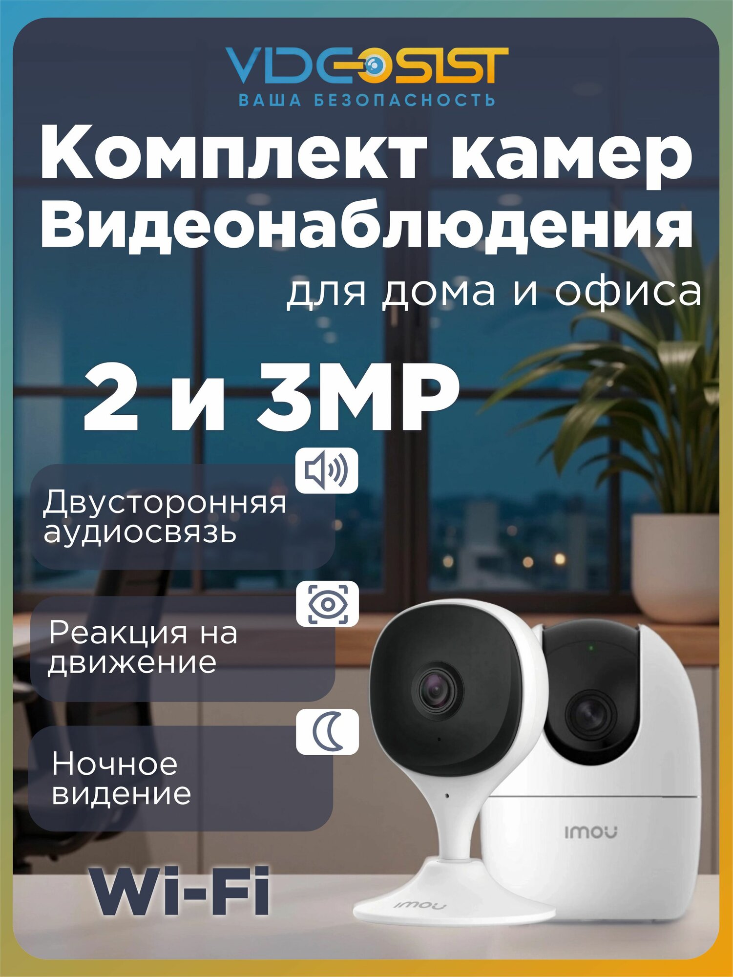 Камера видеонаблюдения wifi для дома 2Мп IMOU IPC-C22SP-IMOU, IPC-K2EP-3H1W-IMOU с микрофоном и динамиком