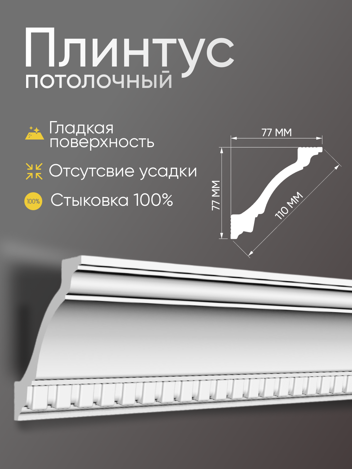 Плинтус потолочный GP38- 32 шт 2 метра, белый, полистирол GLANZEPOL