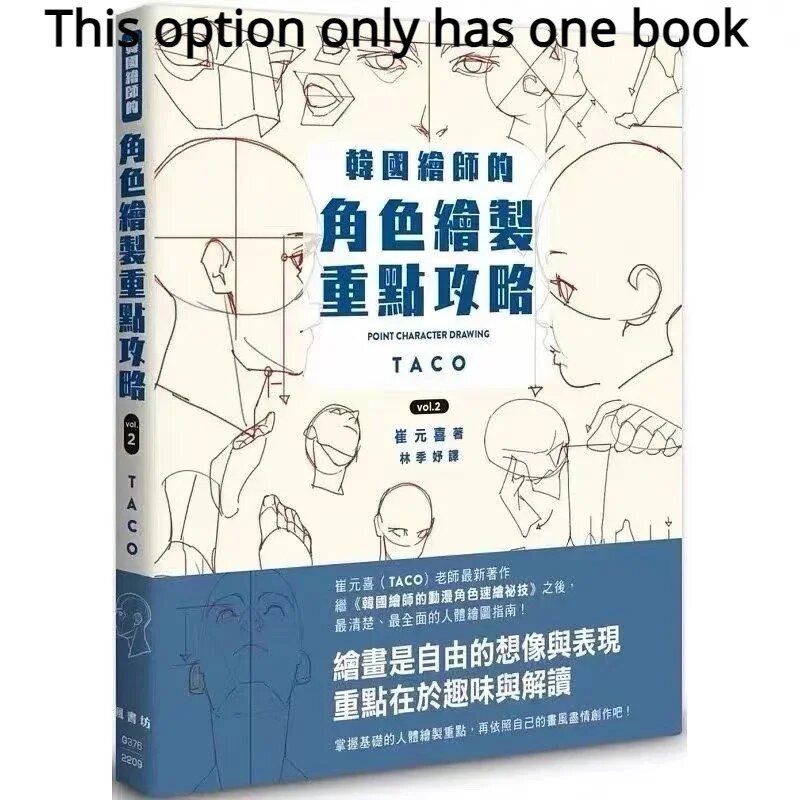Рисование Тако. Арт-книга Чой Вон-хи. Том 1 и 2 Vol.2