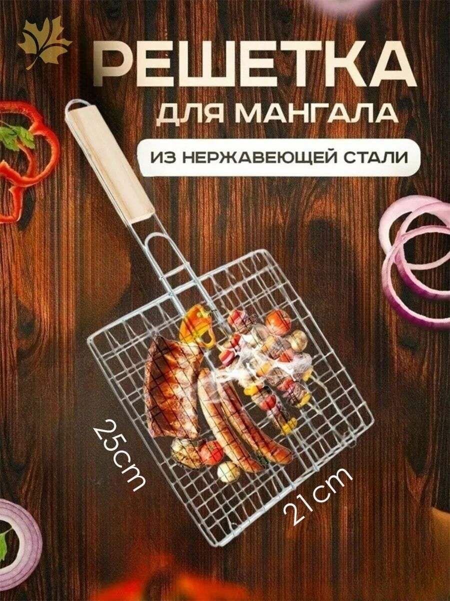 Решетка для мангала и барбекю глубокая для гриля и костра большая