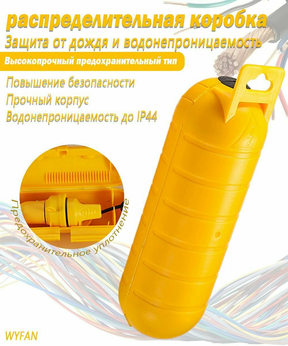 Защитный бокс для кабельного соединения IP54 цвет желтый