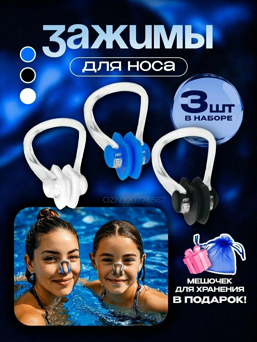 Зажим для носа