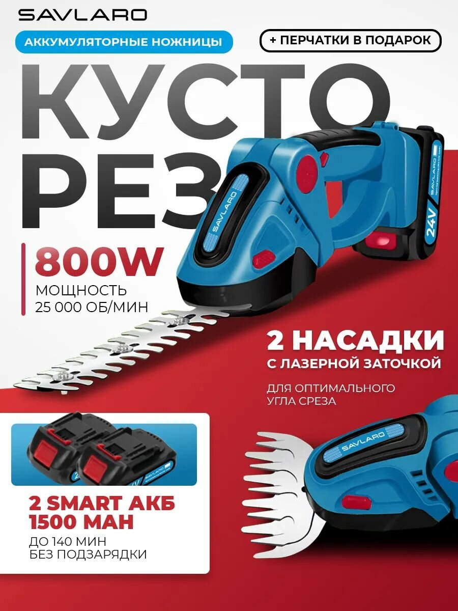 Ножницы кусторез аккумуляторный садовый триммер для травы и кустов, Savlaro