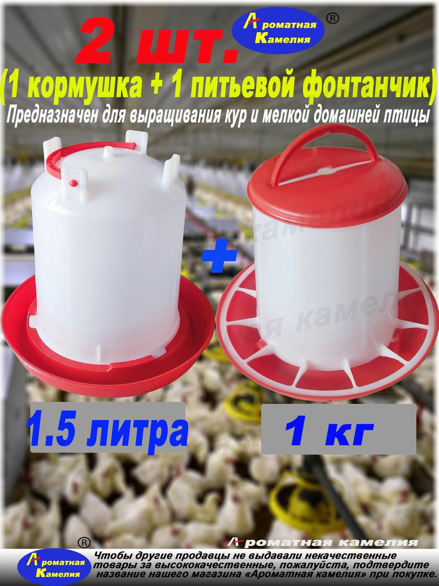 Поилка объемом 1.5 литра + кормушка весом 1 кг для кур, уток и перепелов, поилки и автоматические дозаторы воды Подходит для 15 небольших кур, уток, гусей и перепелов.