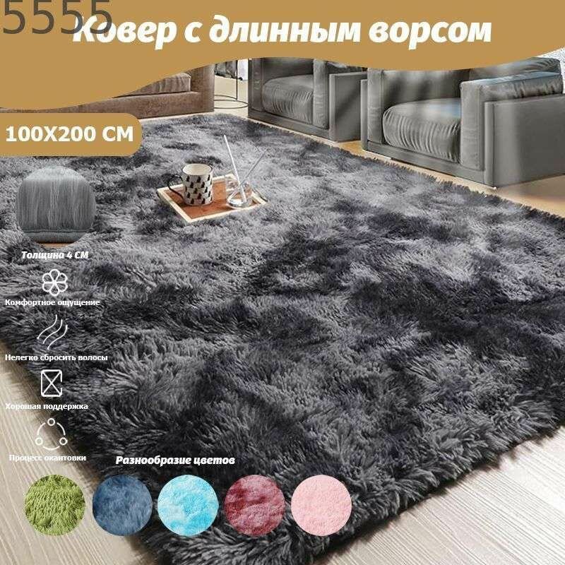 Длинный напольный ковер с ворсом 200х100 см, ковровое покрытие, подходит для комнат, прикроватных тумбочек, комнат с ворсом, спален, гостиных, коридоров