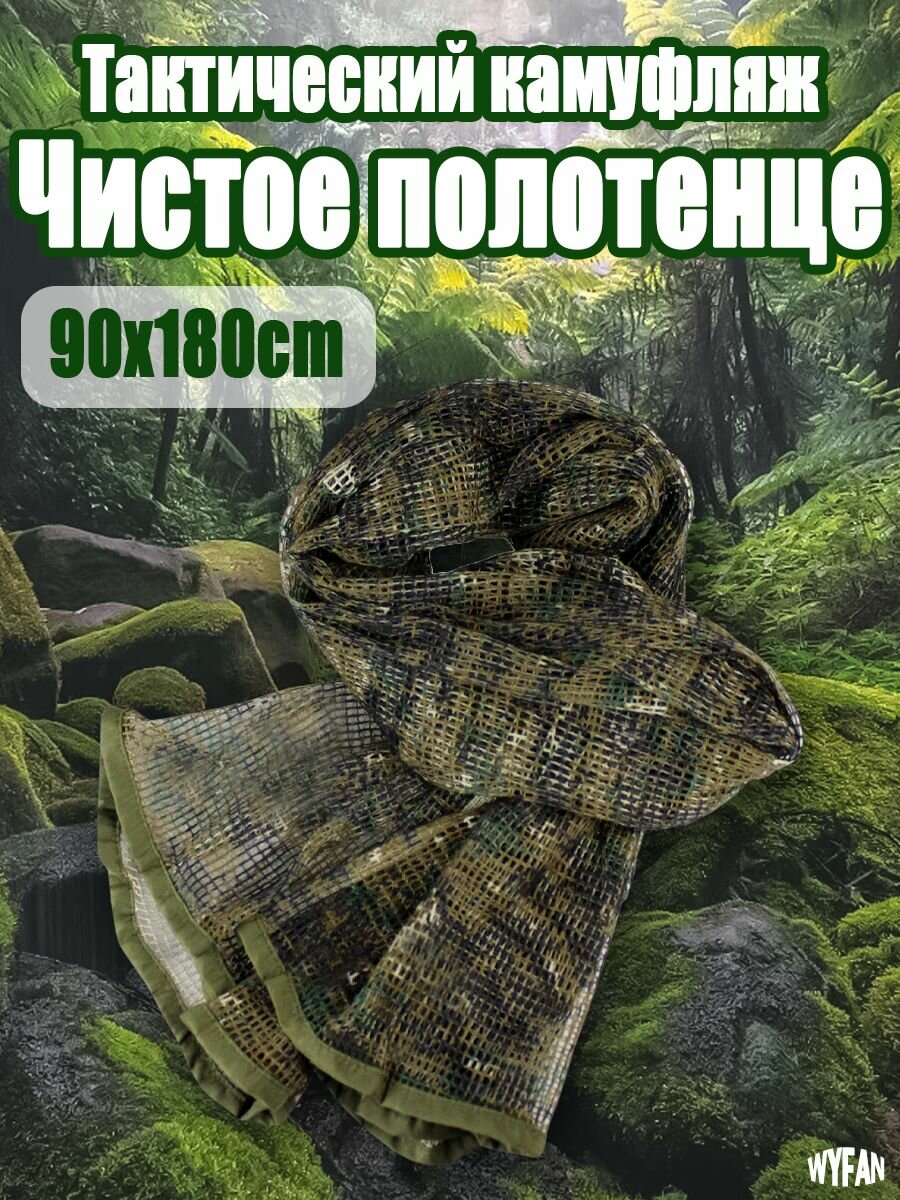 Шарф разведчика сетчатый / маскировочная сеть / мох