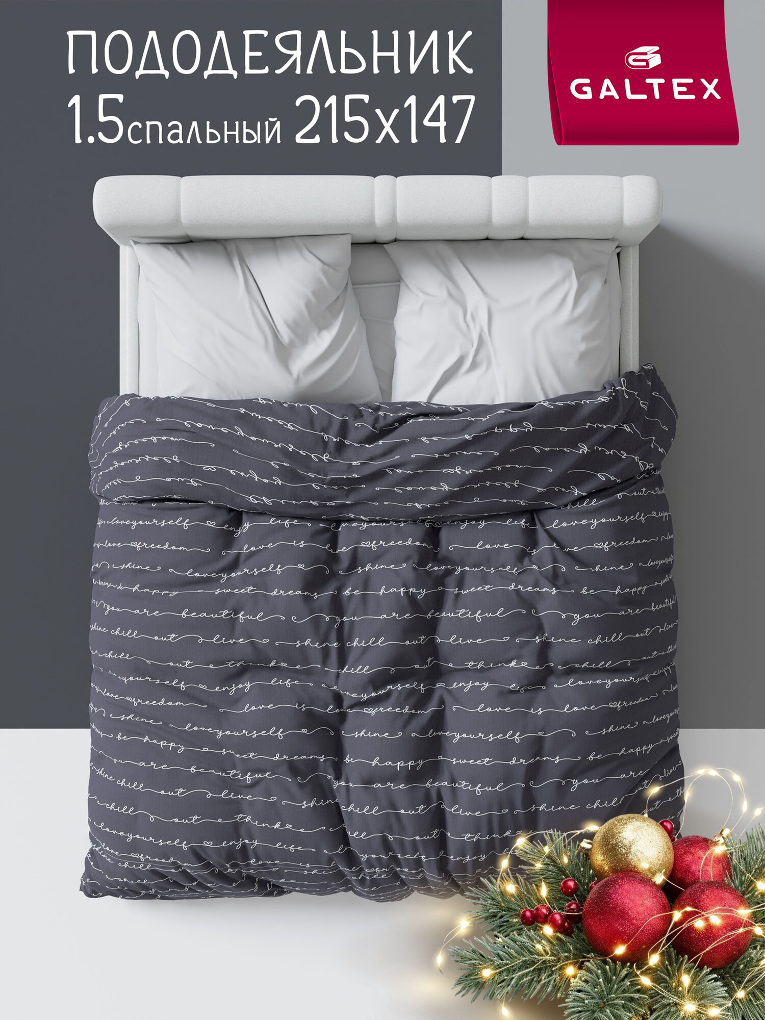 Пододеяльник 1 5 спальный 147х215 см Galtex Позитив темно-серый поплин 100% хлопок