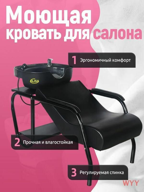 Запчасти для парикмахерских моек