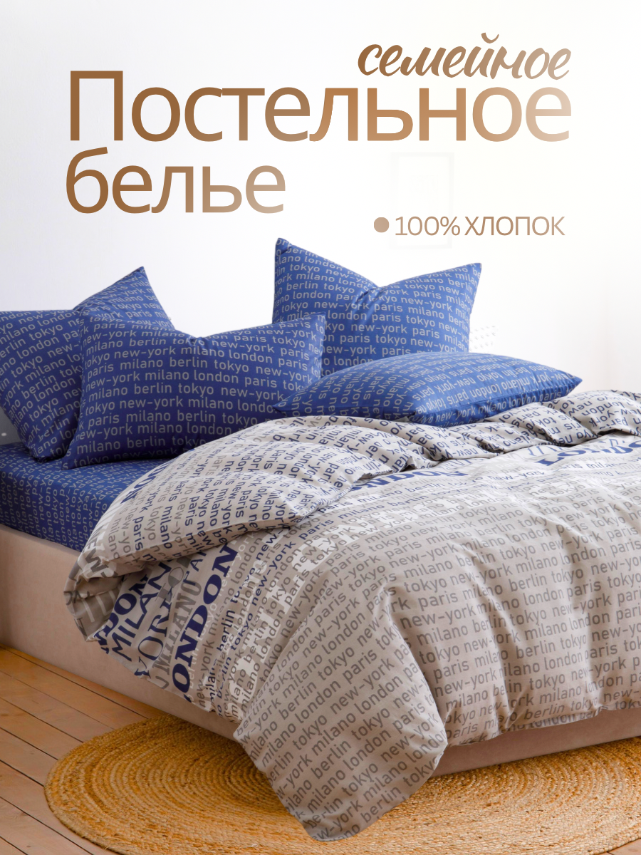 Постельное белье Ночь Нежна Милан, бязь, семейное, наволочки 70х70, 100% хлопок