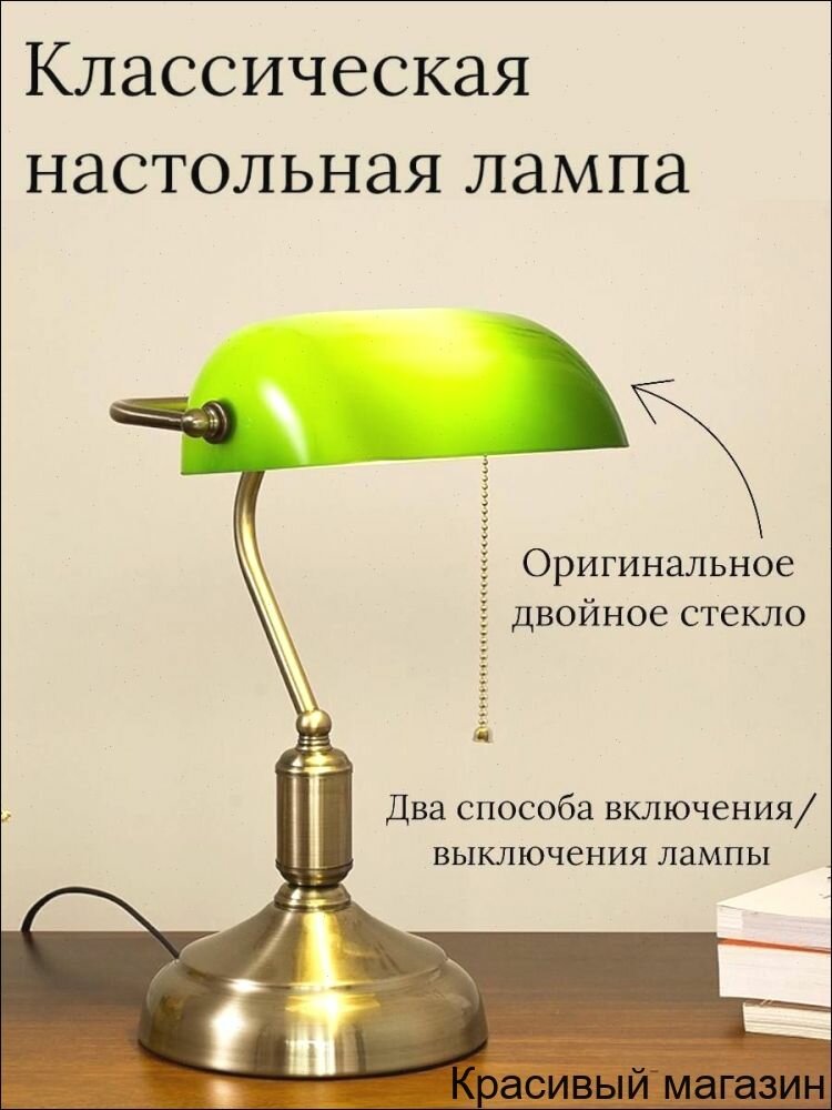 Зеленая лампа настольная ретро банкира