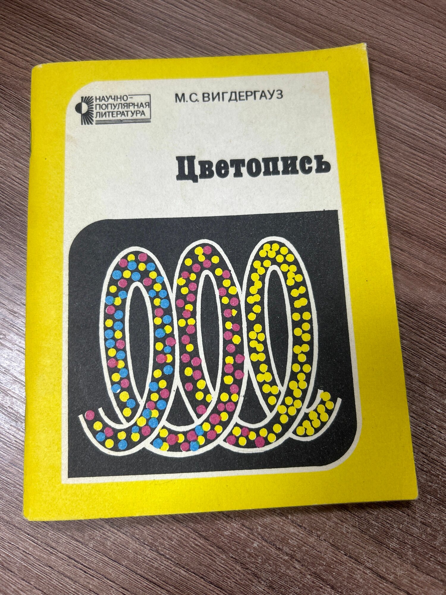 Цветопись