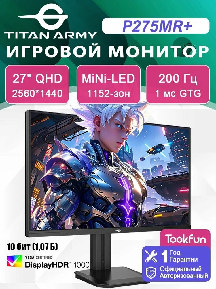Titan Army 27" Монитор P275MR+, Mini LED 1152 зон, QHD, 200 Гц, 1 мс, HDR 1000, 99% DCI-P3, 10.7 млрд цветов, 10 бит, черно-серый