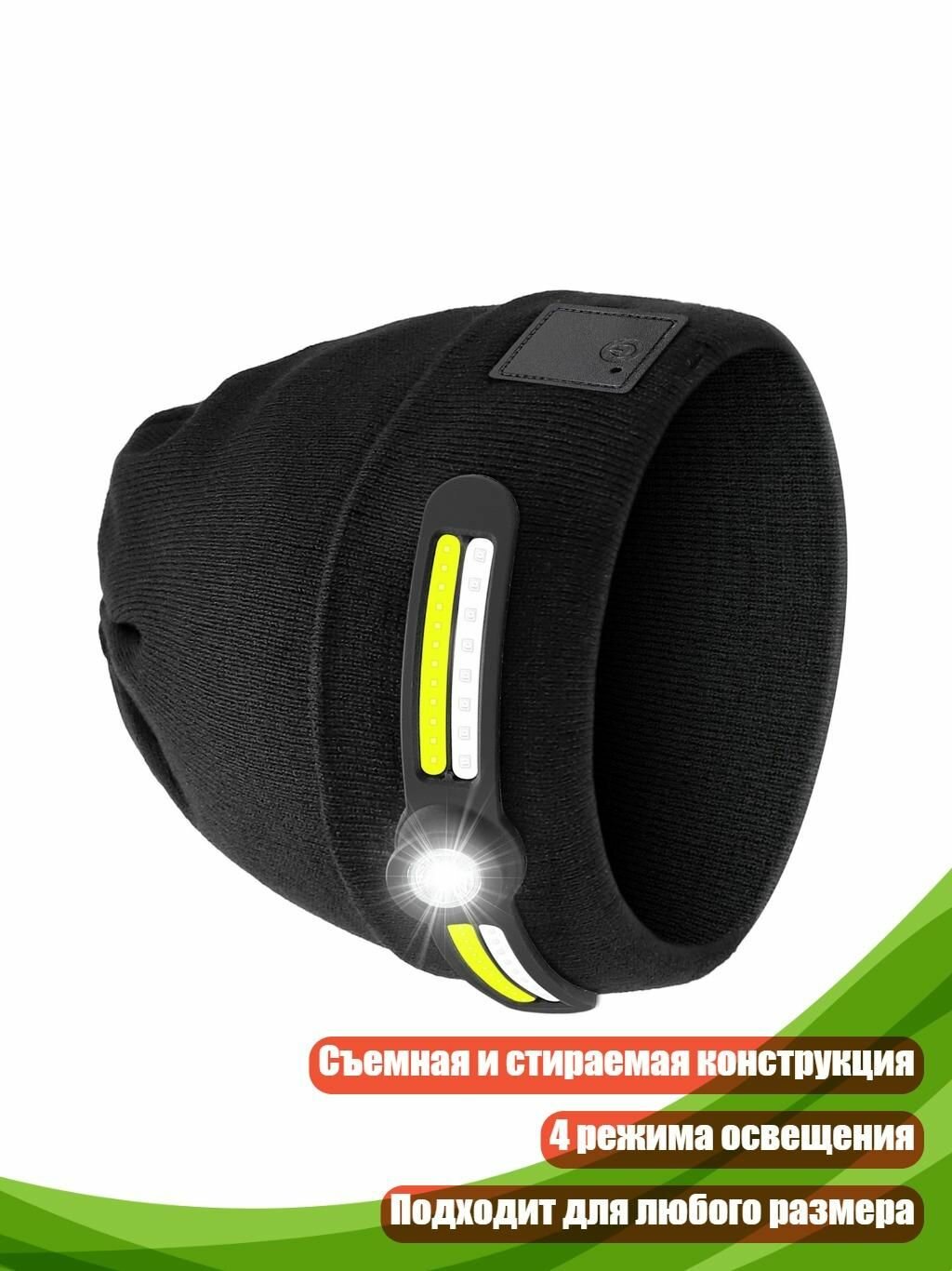 Светящаяся вязаная шапка с LED-подсветкой