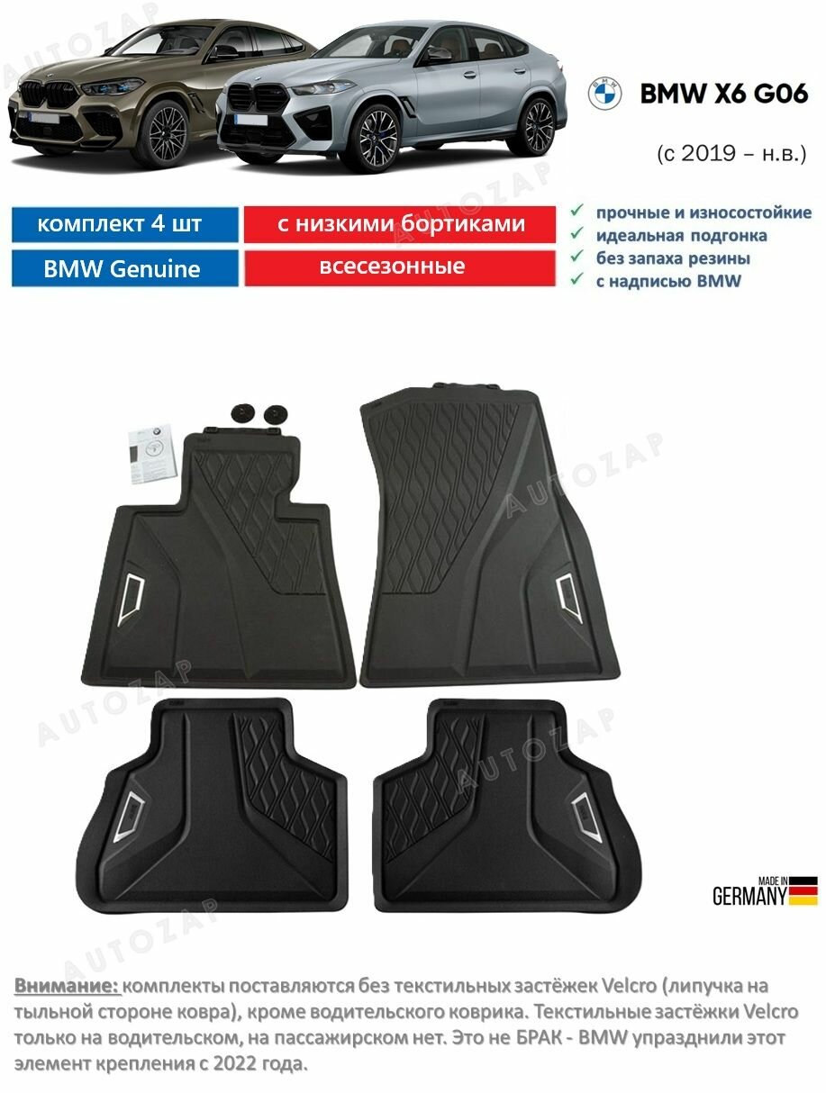 Коврики BMW X6 G06 (4 шт) Оригинал