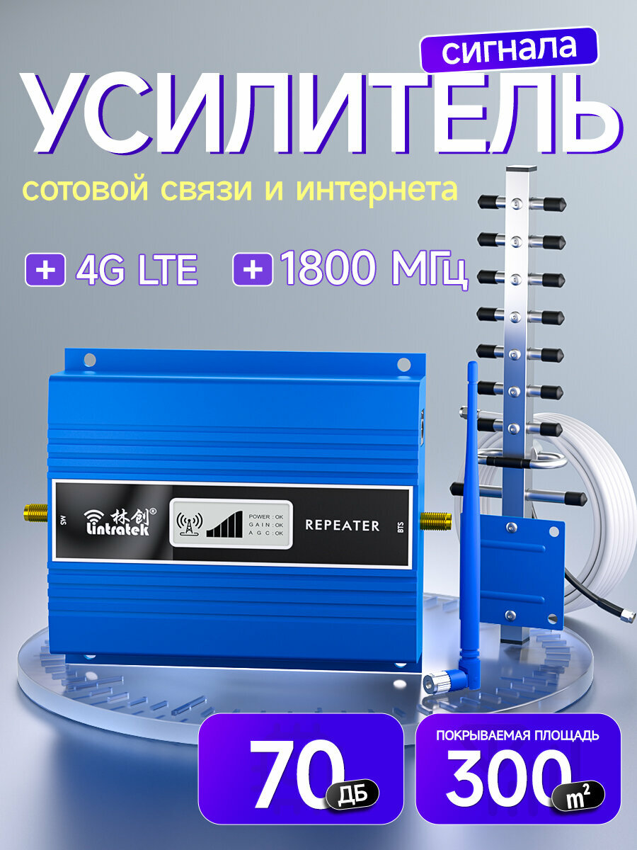 1800 МГц Усилитель сотовой связи и интернета Band 3 применения 4G lte комплект из Антенна для внутреннего и наружного