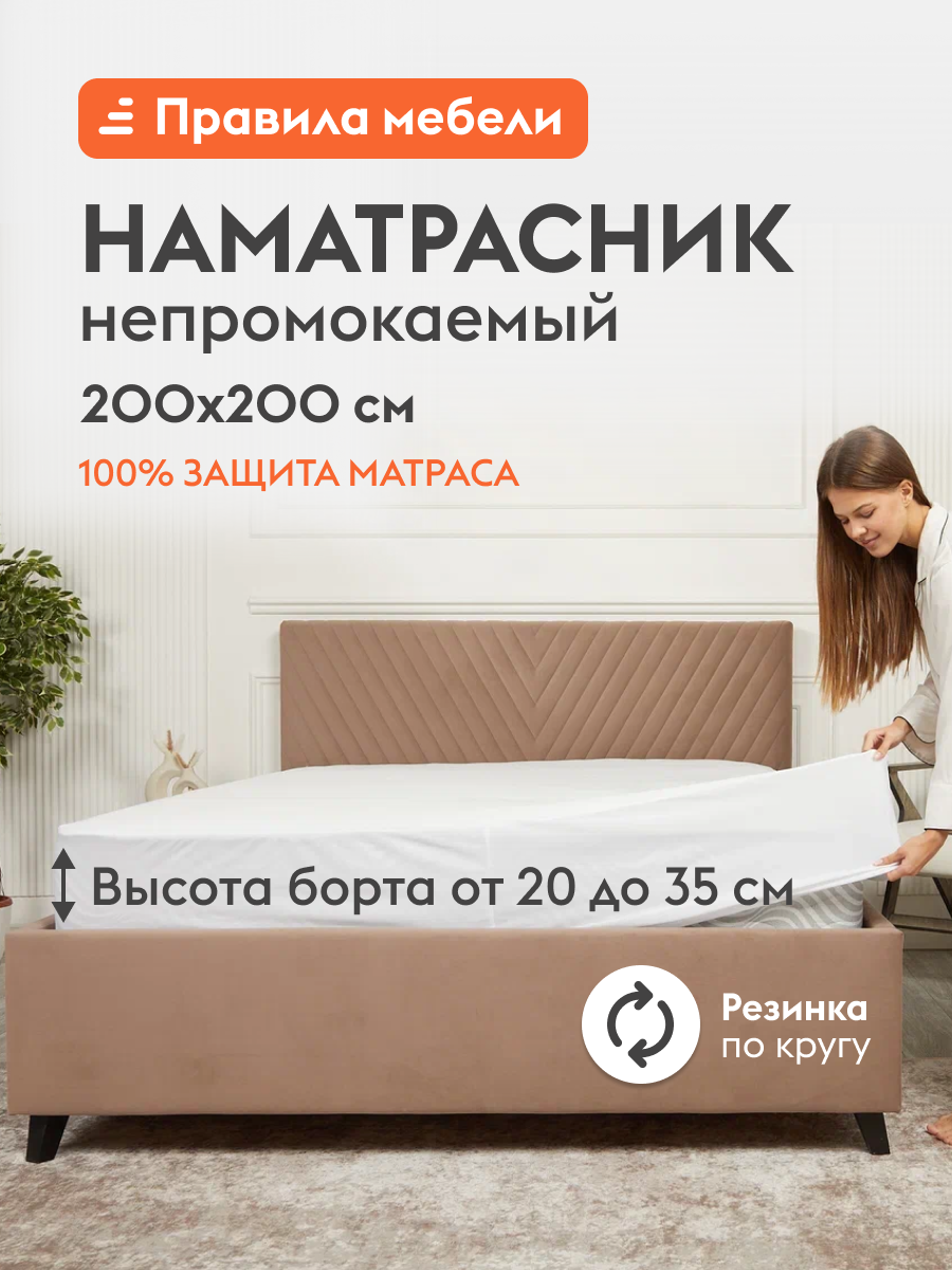 Чехол для матраса Дышащий 200х200 см, непромокаемый, на резинке, с бортом, Белый, трикотаж