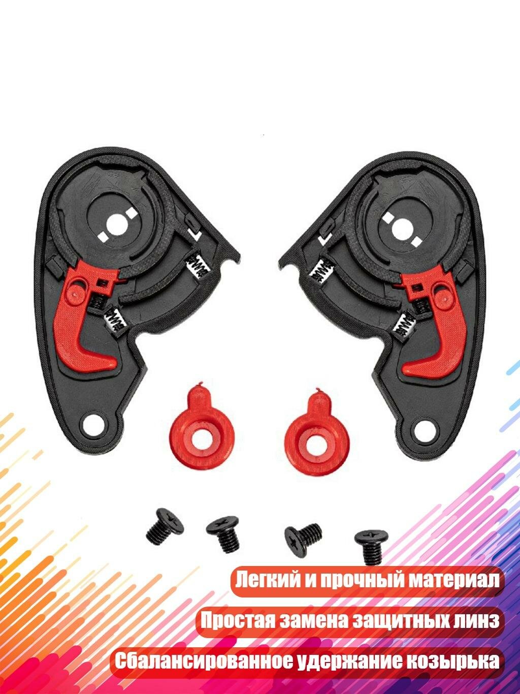 Держатель щитка для шлема