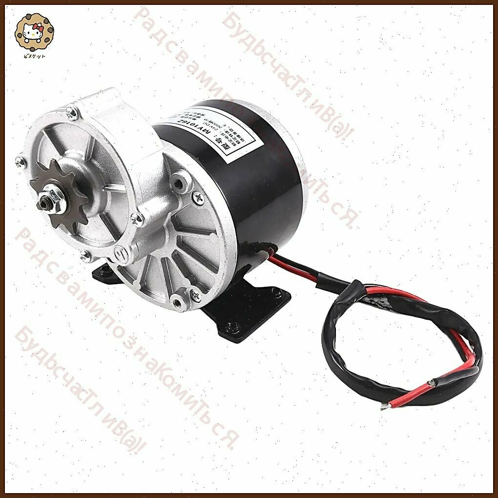 Электродвигатель с редуктором 24 В 350 Вт с 9-зубчатой звездочкой, коллекторный двигатель постоянного тока, редуктор для электровелосипеда,
