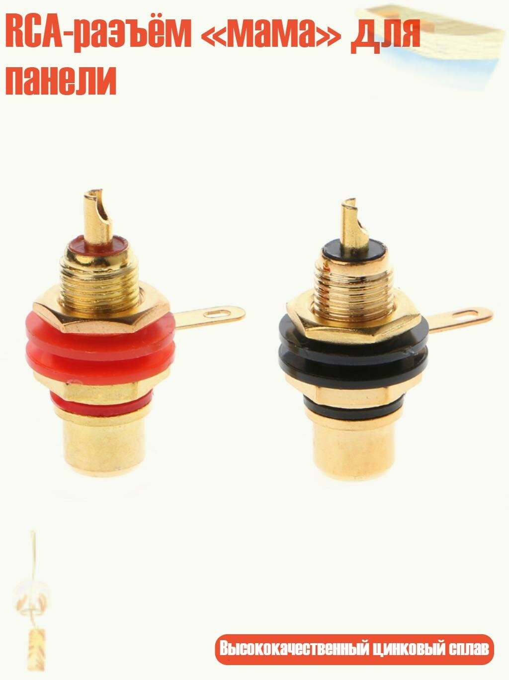 RCA-разъём «мама» для панели, Другое