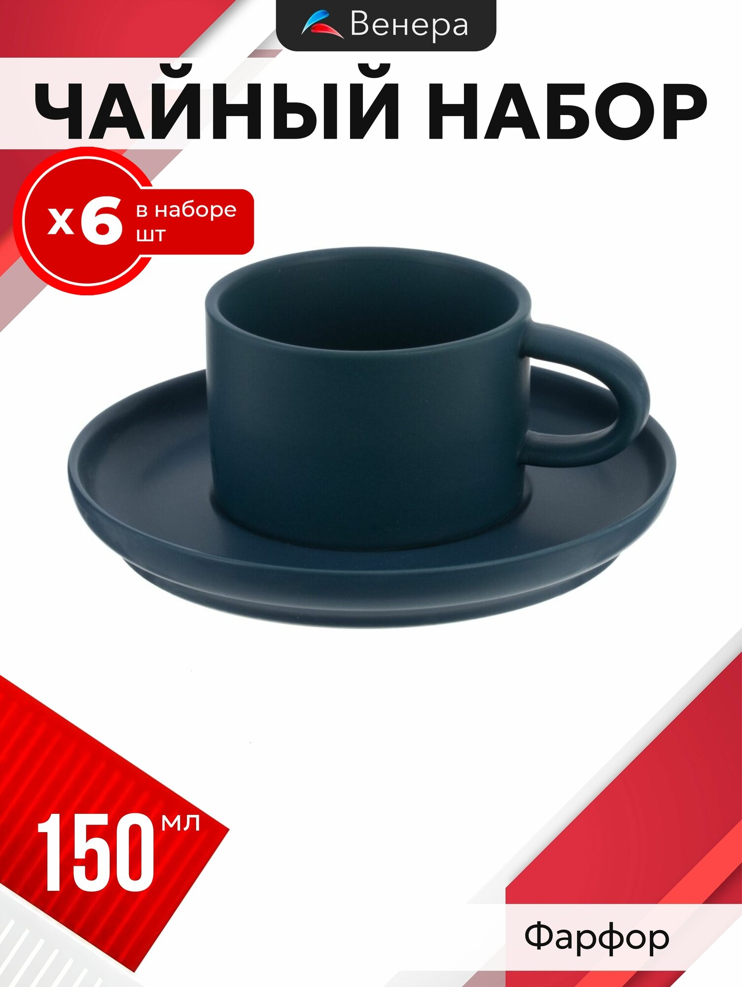 Набор из 6шт чашка с блюдцем Венера 150 мл чайная кофейная пара