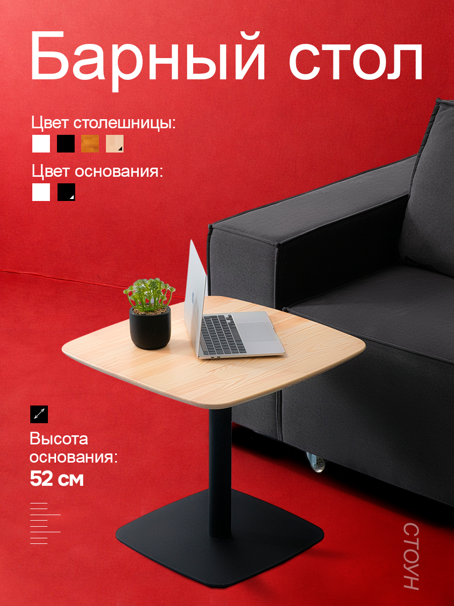 Барный стол IvaRoom "Стоун", 60x60 см, квадратный, березовый, натуральная береза, лакированный