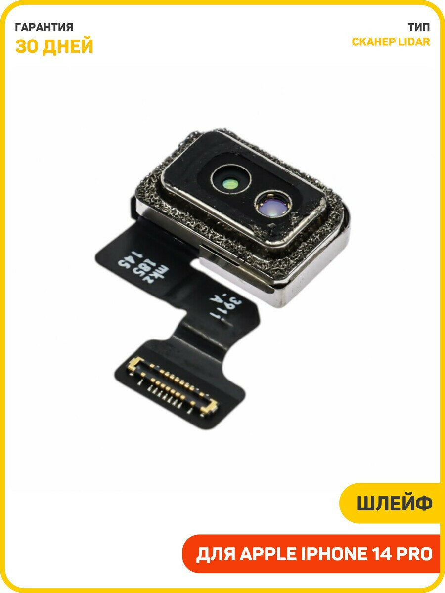 Шлейф для Apple iPhone 14 Pro + сканер LiDAR