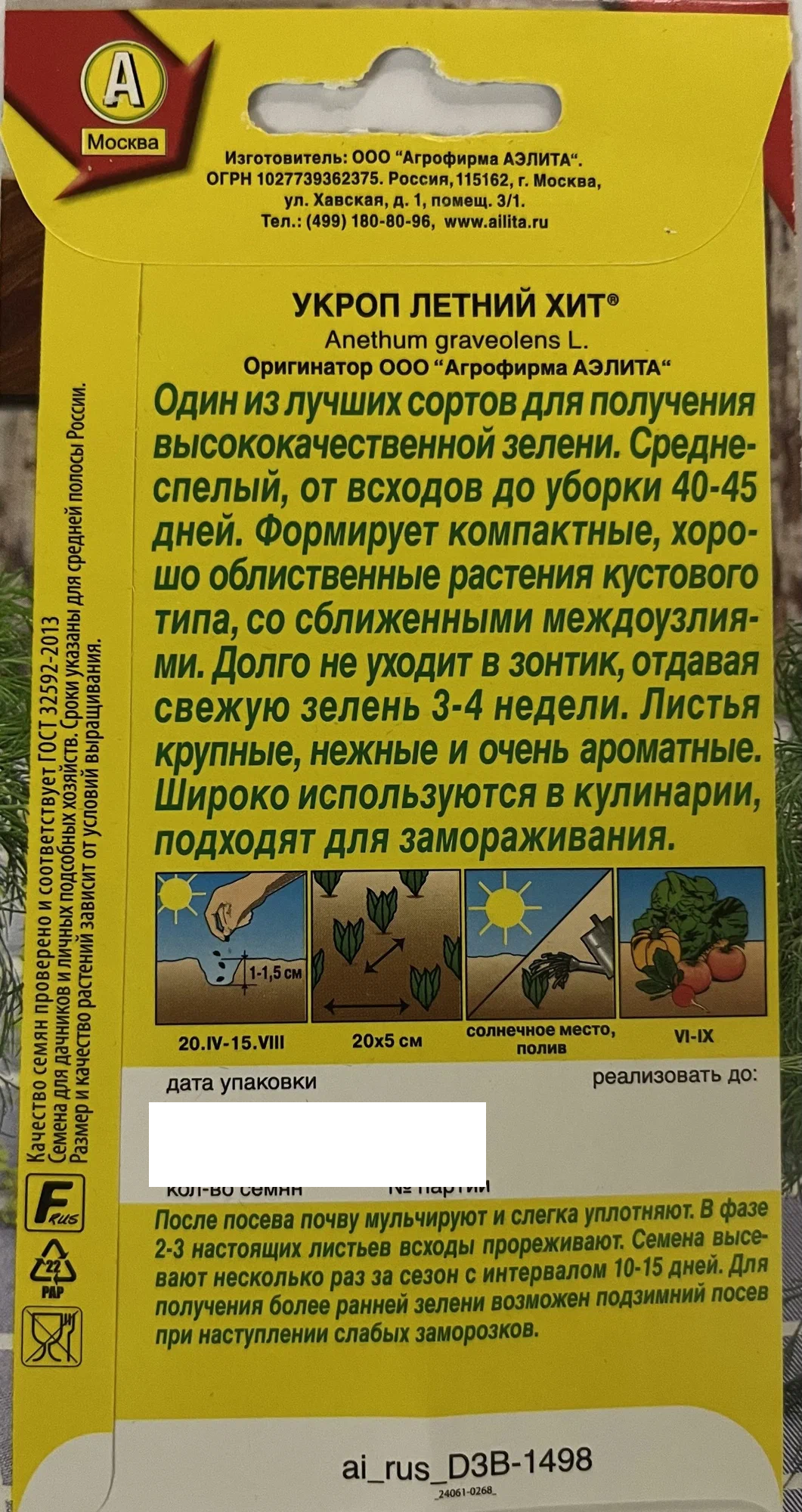 Семена Укроп «Летний хит», для дачи, сада, огорода и на рассаду — фото 1